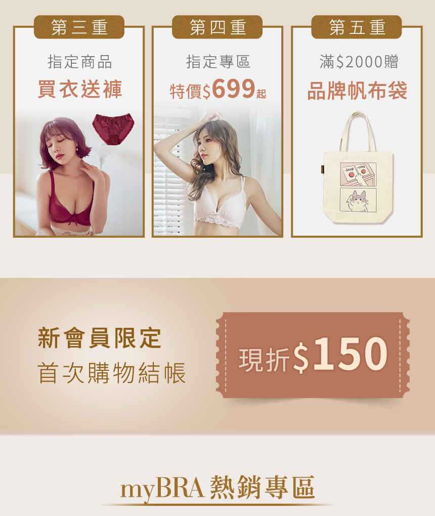 【活動已結束】myBRA第三家台北門市！台北南西門市開幕限定活動！ | myBRA 最懂妳的內衣品牌